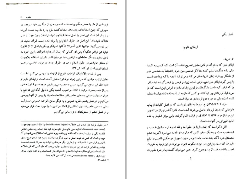 دانلود Pdf مسئولیت مدنی الزامات خارج از قرار دادها حسین صفایی 📍