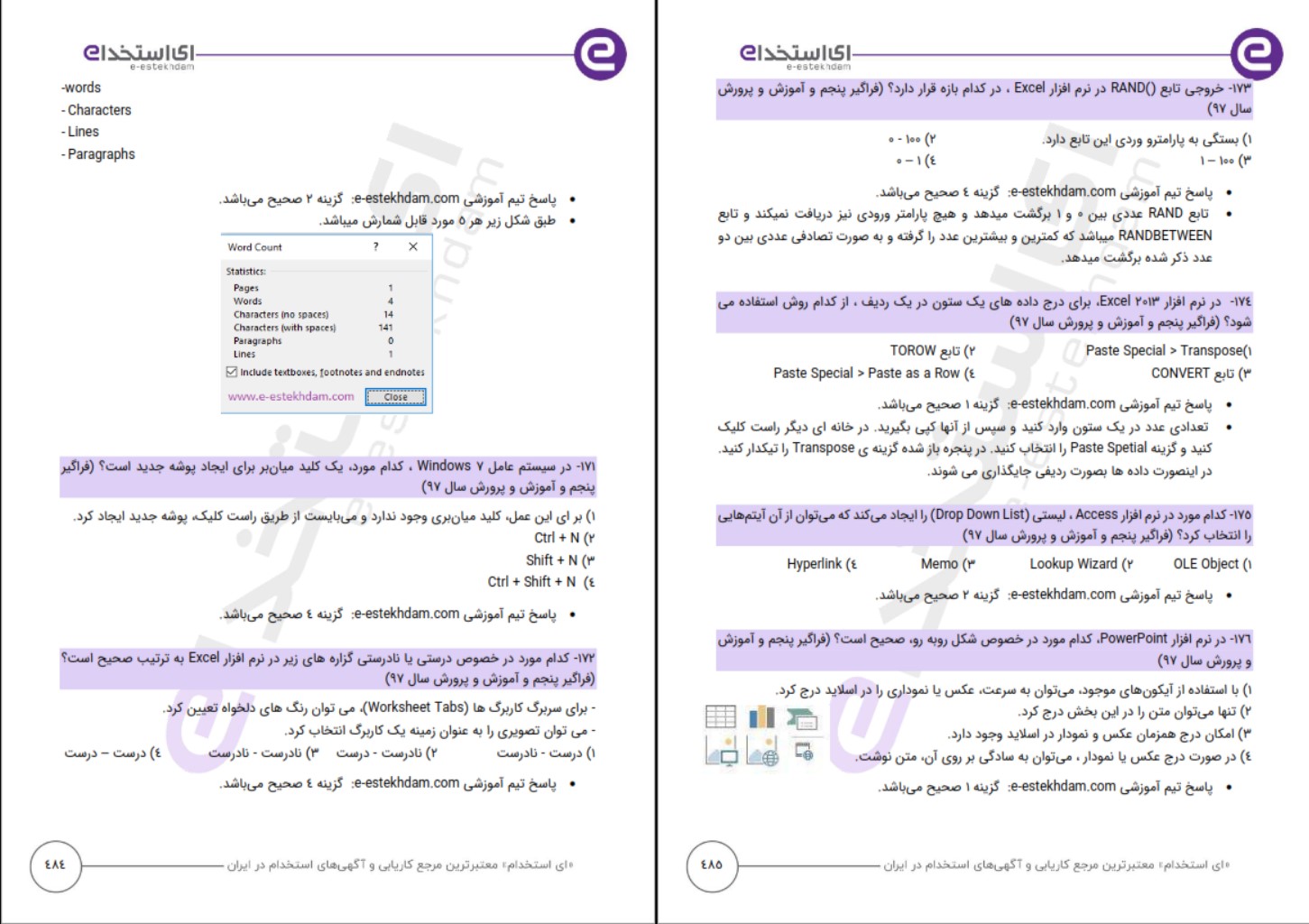 دانلود Pdf کتاب جامع آزمون های استخدامی ای استخدام 📍